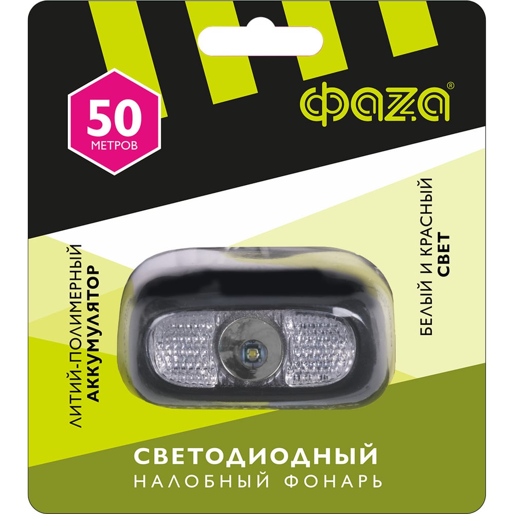 Аккумуляторный налобный фонарь ФАZА AccuFH3-L3W/RED 2Вт XPE+2красн. LED ...