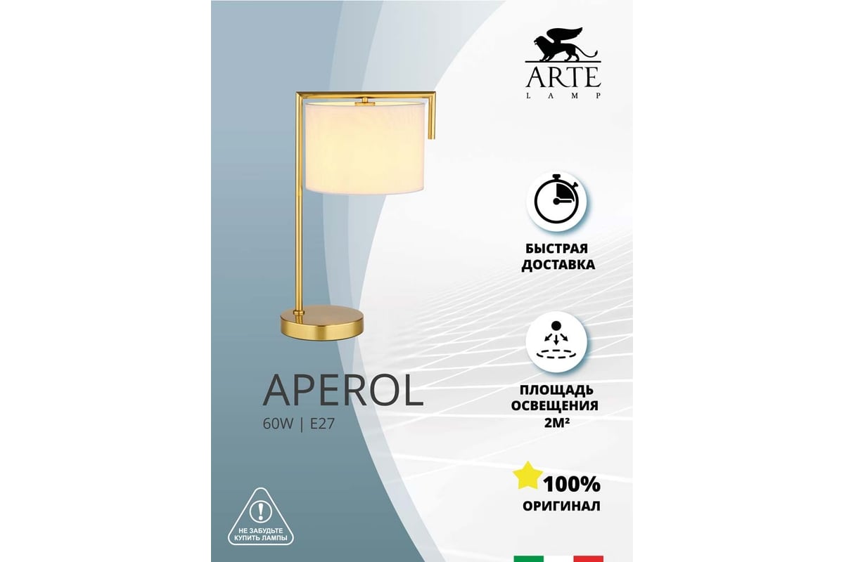 Декоративная настольная лампа ARTE LAMP aperol A5031LT-1PB - выгодная ...