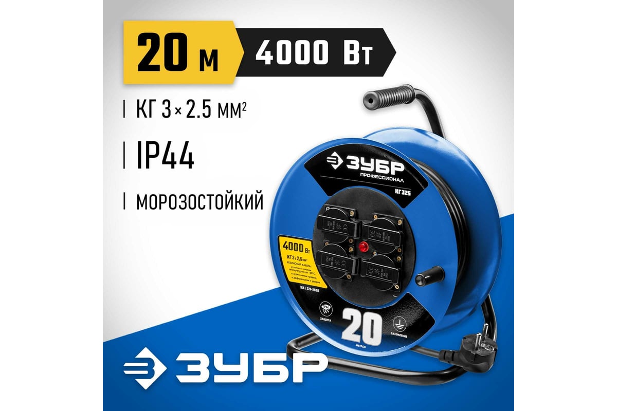 Силовой удлинитель на стальной катушке ЗУБР Профессонал 3х2.5, 20м ...