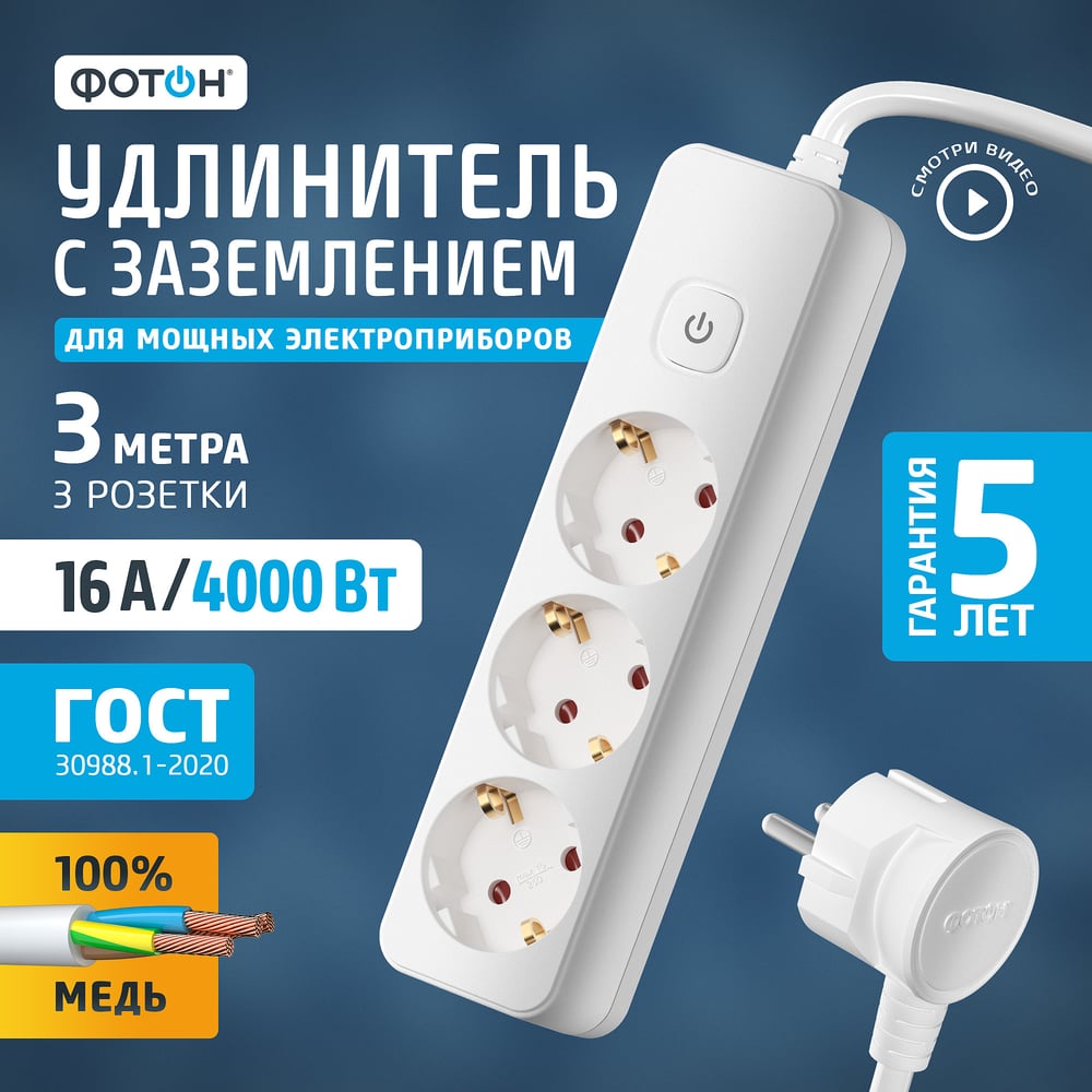 Сетевой удлинитель ФОТОН 16-33ЕS, 3м, 3 розетки, 16А, с выключателем, с ...