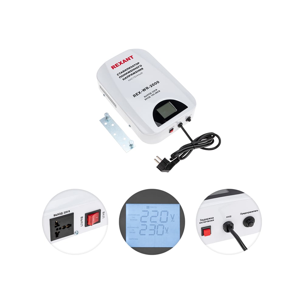 Настенный стабилизатор пониженного напряжения REXANT REX-WR-2000 11-5044 - выгодная цена, отзывы ...