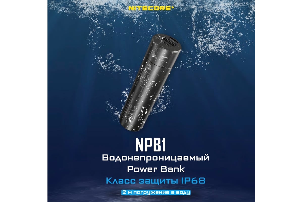 Внешний аккумулятор Nitecore NPB1 - выгодная цена, отзывы ...