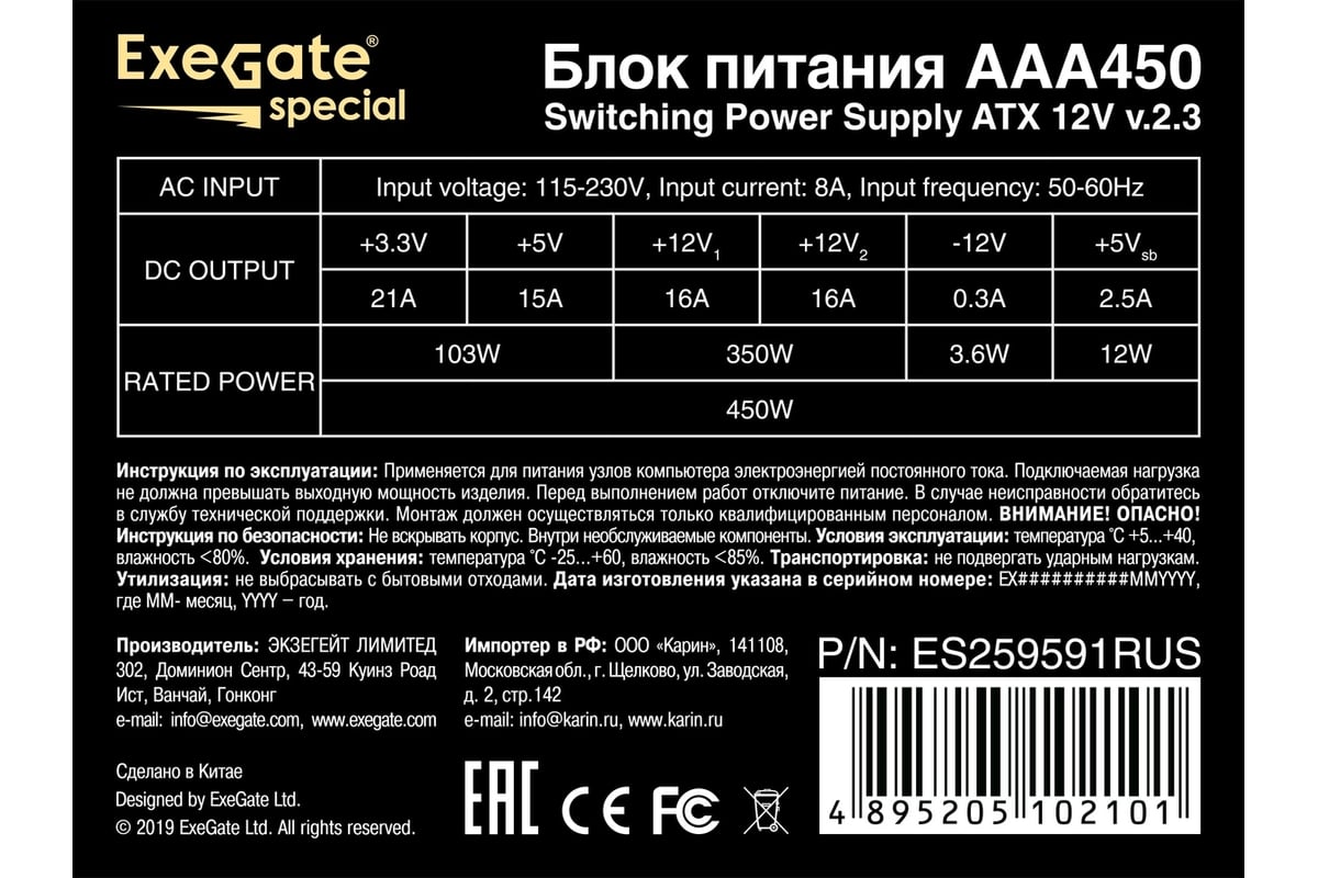 Блок питания ExeGate 450W, AAA450 ATX, SC, 8cm fan, 24pin, 4pin, 2xSATA, IDE, кабель 220V с ...