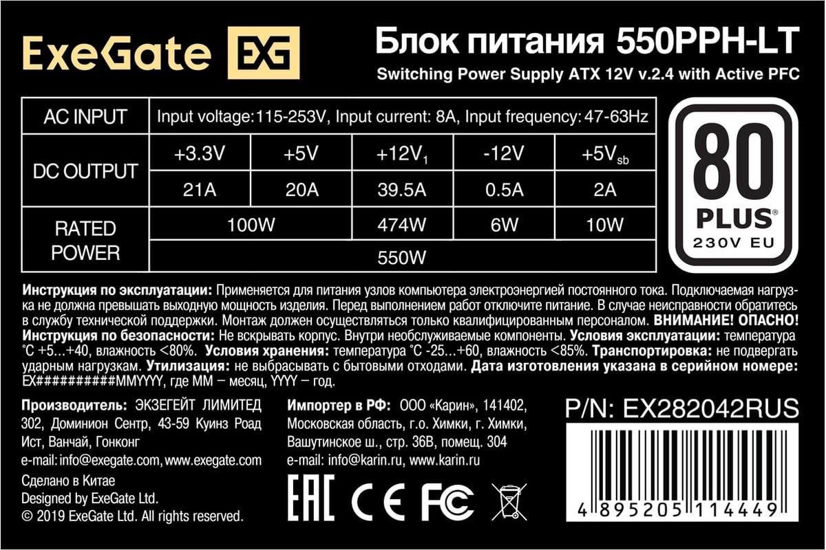 Блок питания ExeGate 550W 80 PLUS 550PPH-LT ATX, APFC, КПД 82% 80 PLUS, 12cm fan, 24pin, 2x4 ...