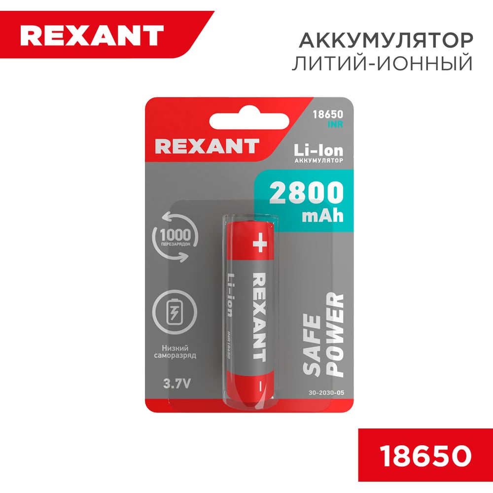 Аккумулятор REXANT 18650, Li-ion, 2800 mAH, 3.7 В, с защитой, высокий контакт, 1 шт. 30-2030-05 ...