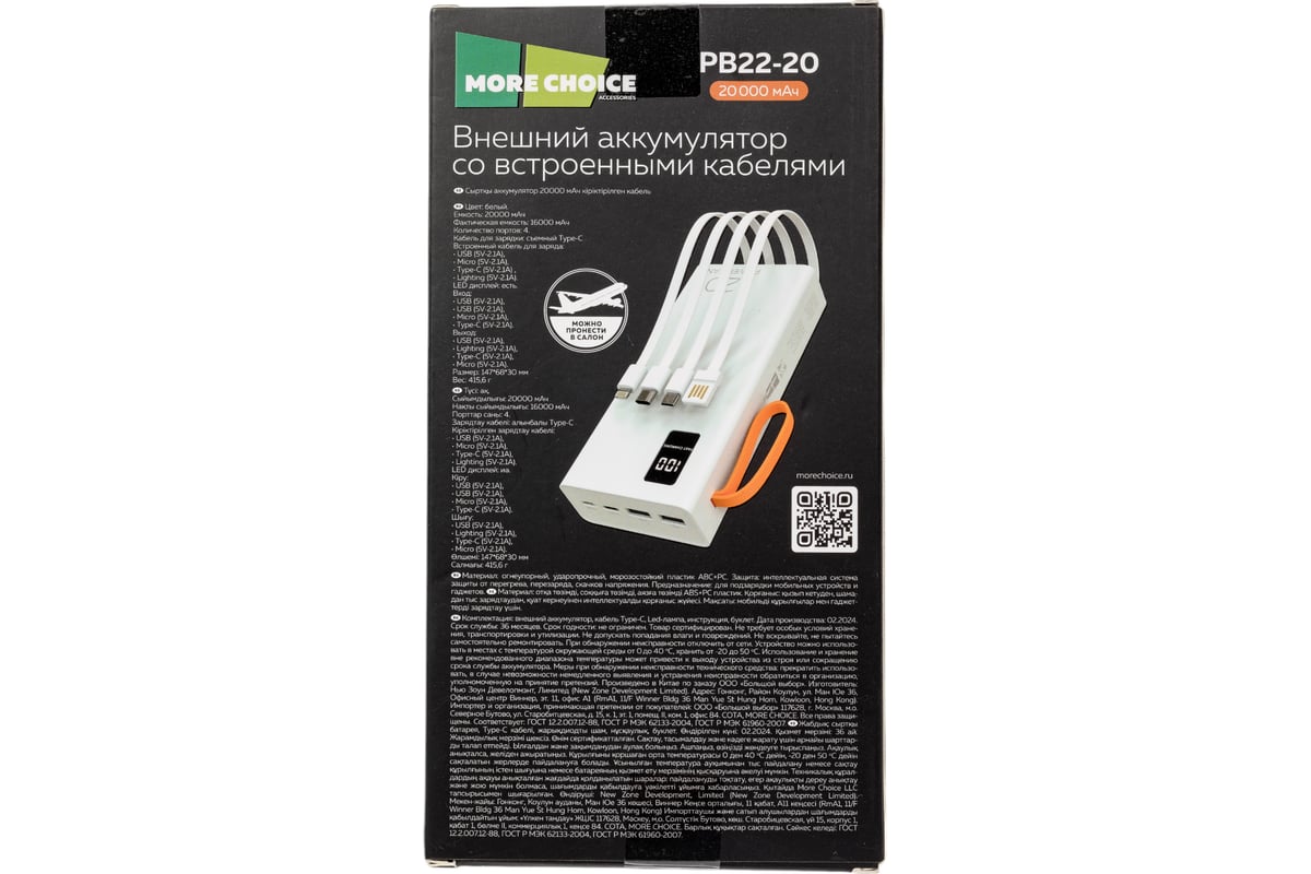 Внешний аккумулятор More Choice 20000mAh 2USB 2.1A PB22-20 с кабелем ...