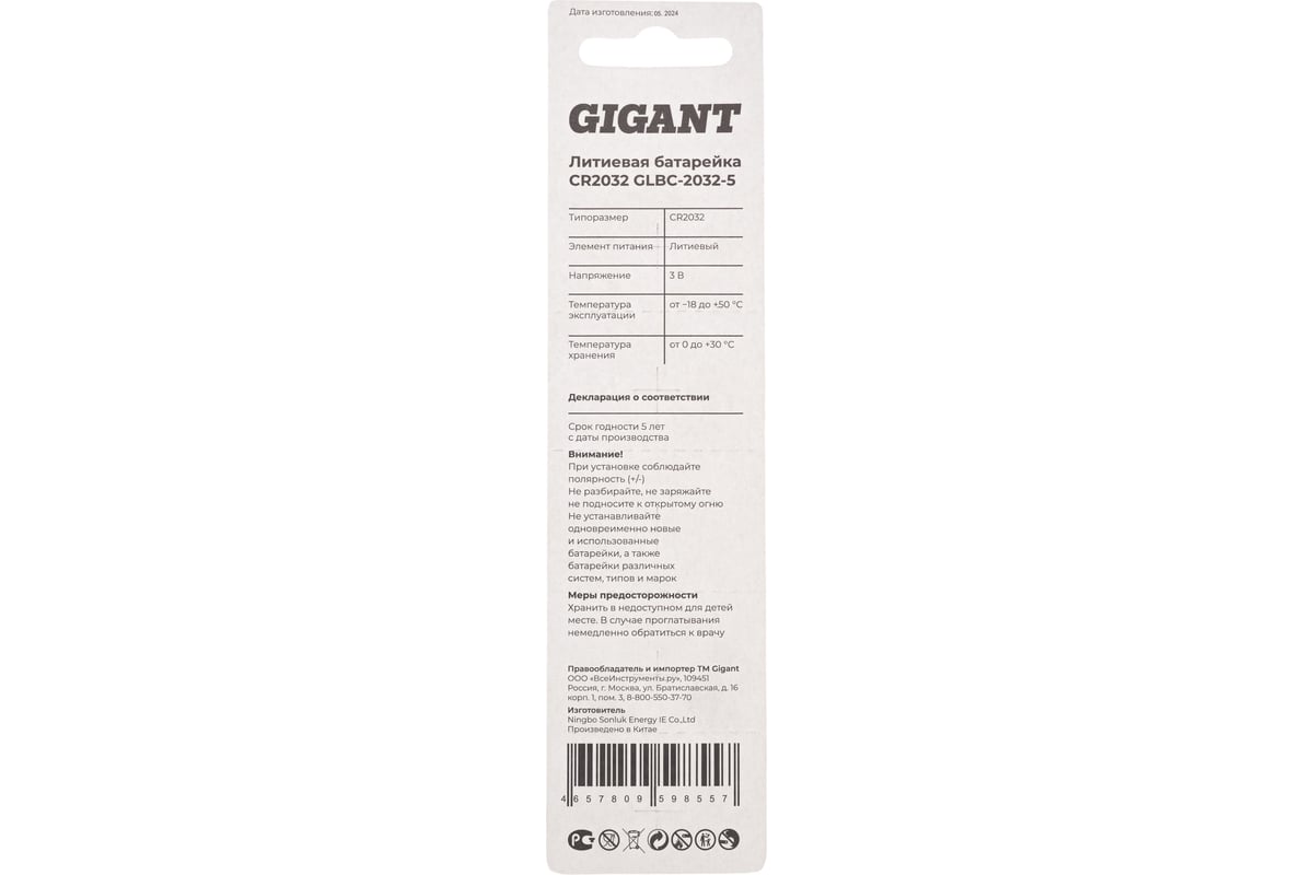 Литиевая батарейка Gigant Lithium CR2032 5 шт. GLBC-2032-5 - выгодная ...