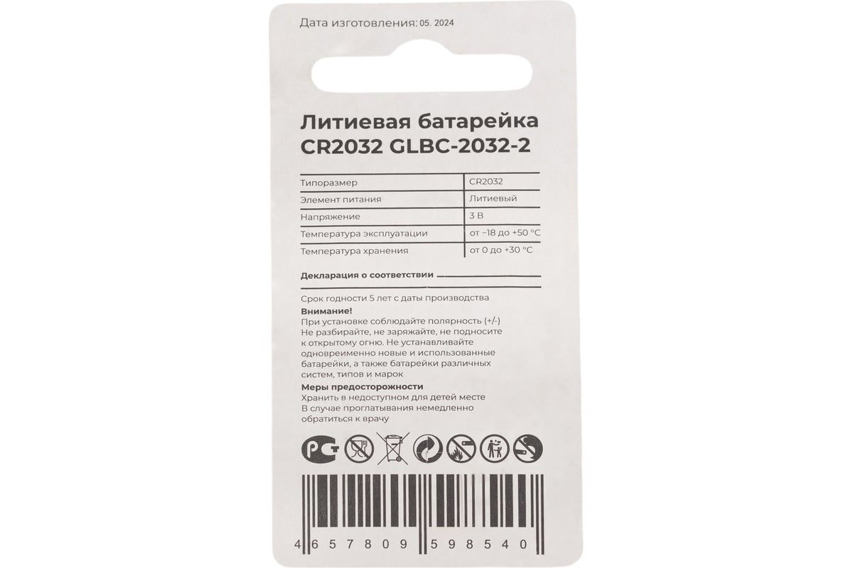 Литиевая батарейка Gigant Lithium CR2032 2 шт. GLBC-2032-2 - выгодная ...