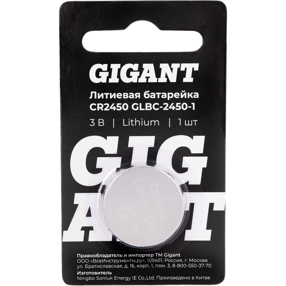 Литиевая батарейка Gigant Lithium CR2450 1 шт. GLBC-2450-1 - выгодная ...