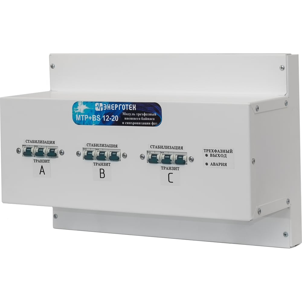Модуль Энерготех БКС 12000-20000 514541 - выгодная цена, отзывы ...