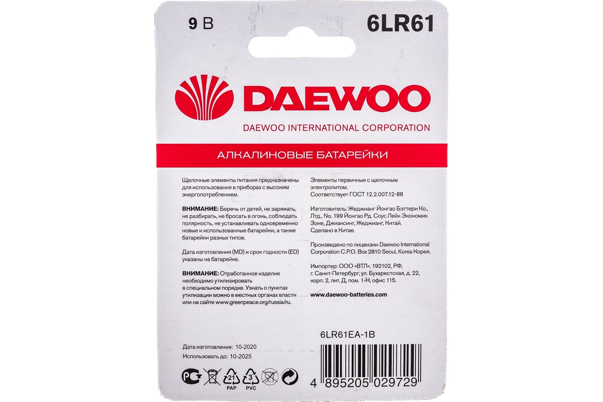 Алкалиновая батарейка Daewoo 6LR61 ENERGY Alkaline BL-1 5029729 ...