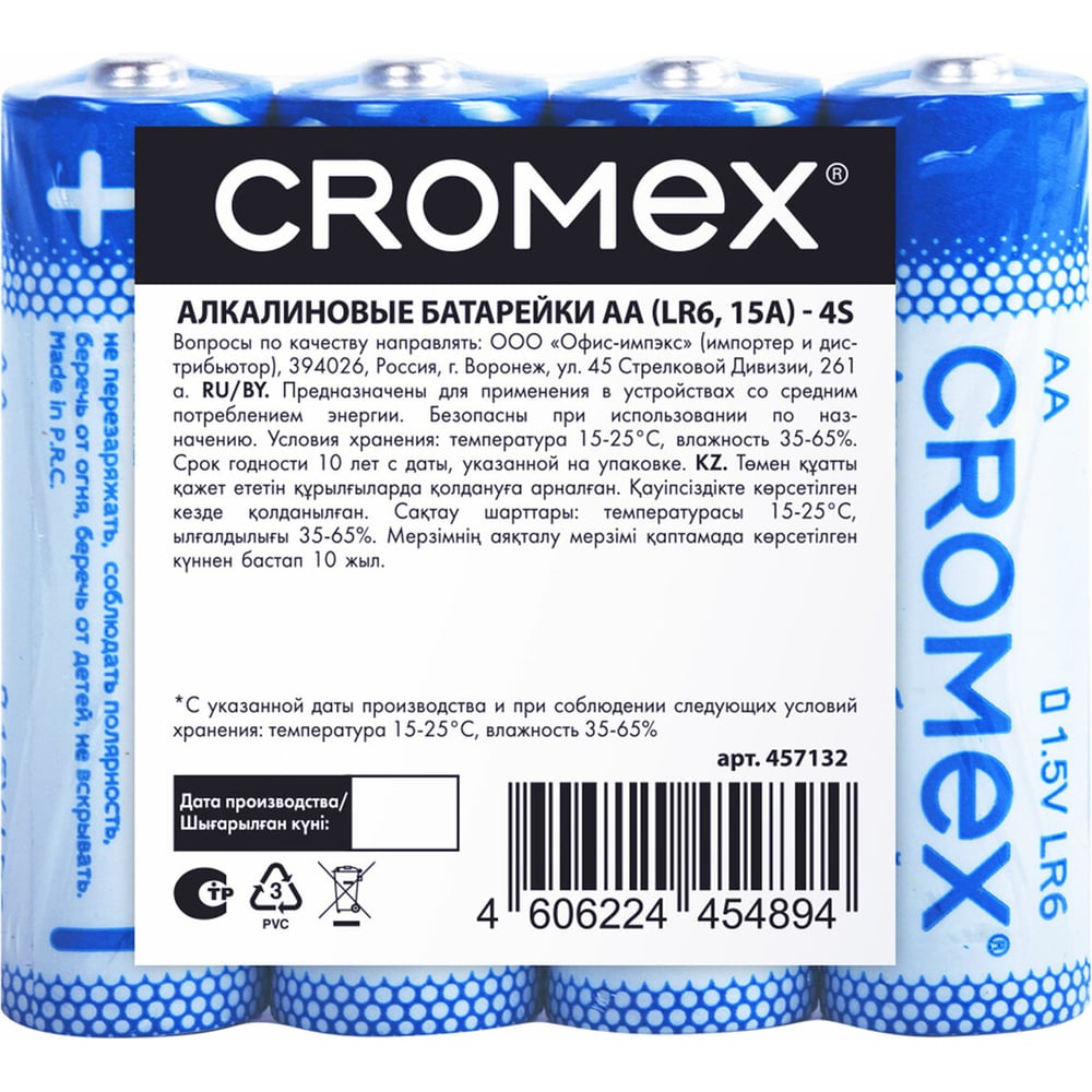 Батарейки алкалиновые Cromex пальчиковые КОМПЛЕКТ 4 шт., Alkaline, АA ...