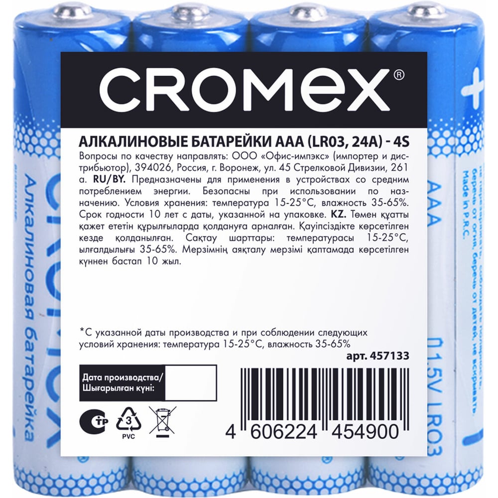 Батарейки алкалиновые Cromex мизинчиковые КОМПЛЕКТ 4 шт., Alkaline, ААA ...