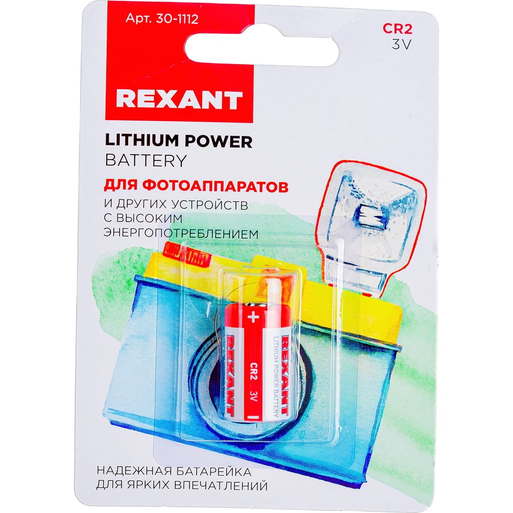 Батарейка REXANT CR2 3V 30-1112 - выгодная цена, отзывы, характеристики ...