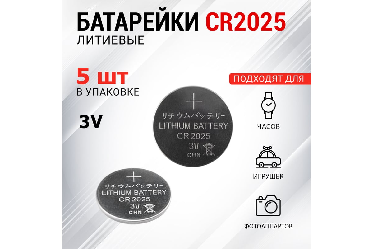 Литиевая батарейка REXANT CR2025 3V 160 mAh 5 шт 30-1107 - выгодная ...