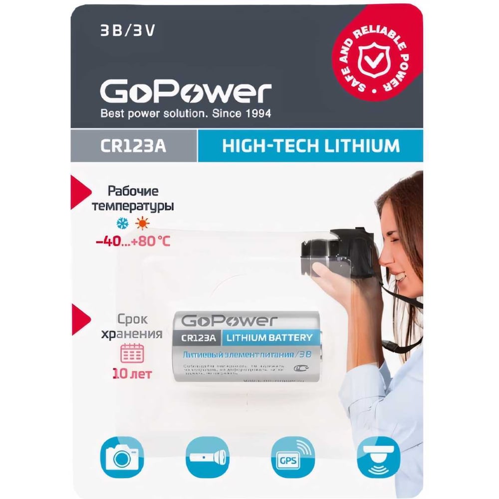 Батарейка GoPower CR123A BL1 Lithium 3V (1/8/80) 00-00018324 - выгодная цена, отзывы ...