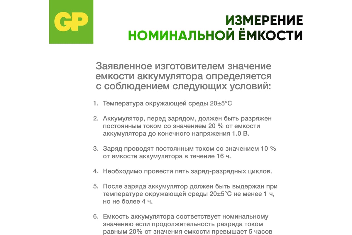 Акк. Бат. аа пальчиковые GP hr6 2700 mah/мач ni-mh 18 шт в упак 270AAHC ...