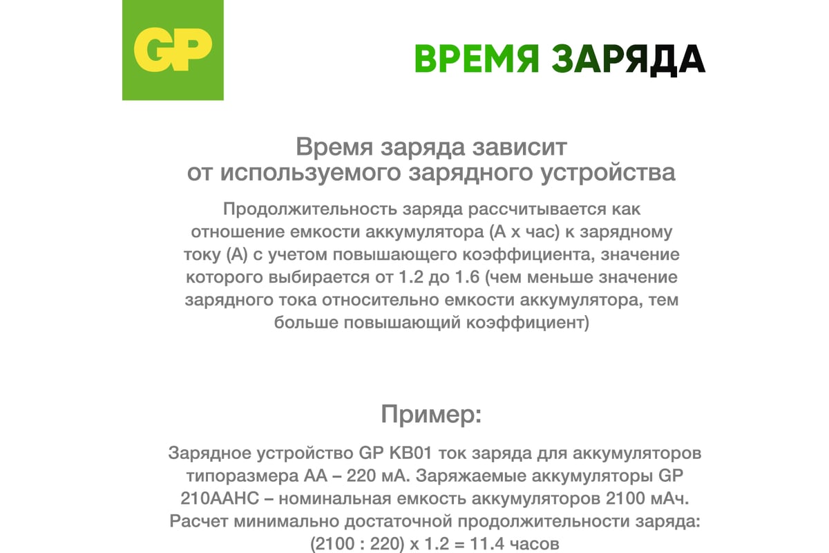 Акк. Бат. аа пальчиковые GP hr6 2700 mah/мач ni-mh 18 шт в упак 270AAHC ...