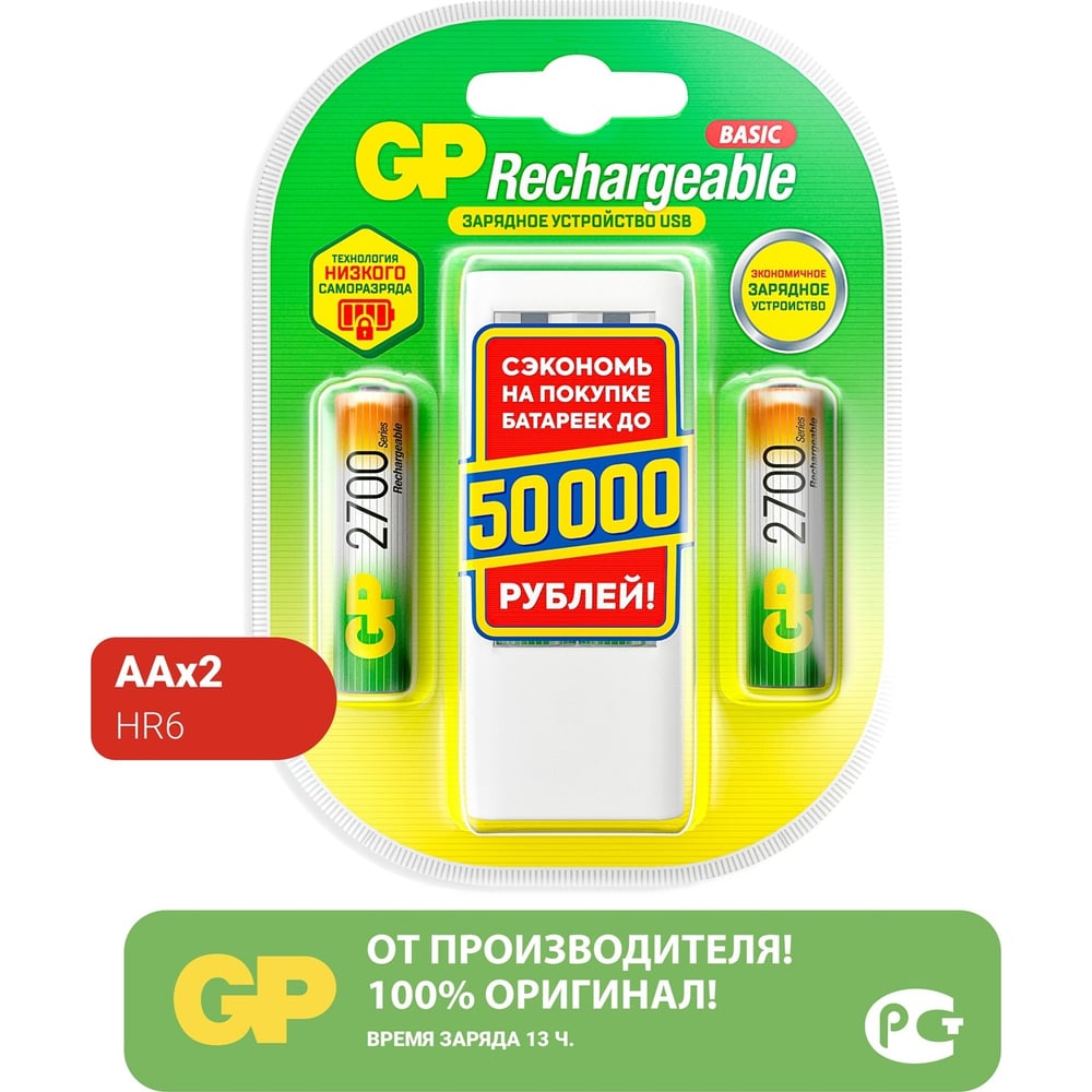 Зарядное устройство GP для аа и ааа аккумуляторов и 2 аккумулятора ...