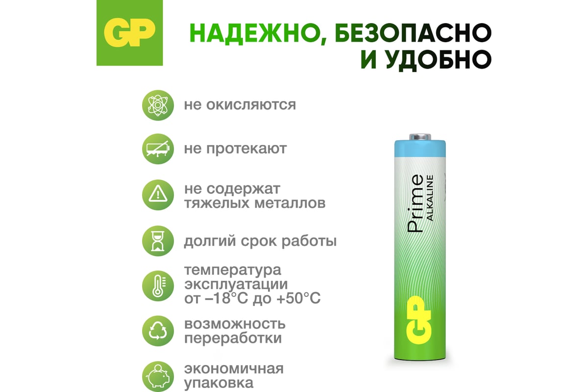 Алкалиновые мизинчиковые батарейки GP АAА Prime Alkaline, набор 80 шт ...