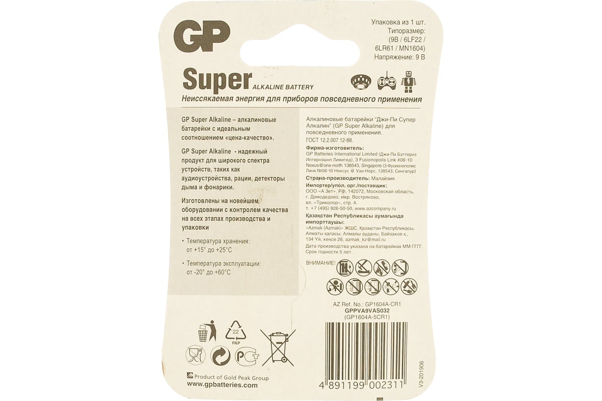 Алкалиновая батарейка GP Super Alkaline 9V Крона 1604A-5CR1 GP 1604A ...
