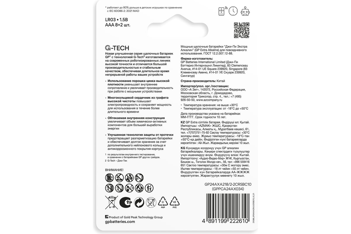 Батарейки GP ААА мизинчиковые алкалиновые Extra Alkaline, набор 10 шт ...