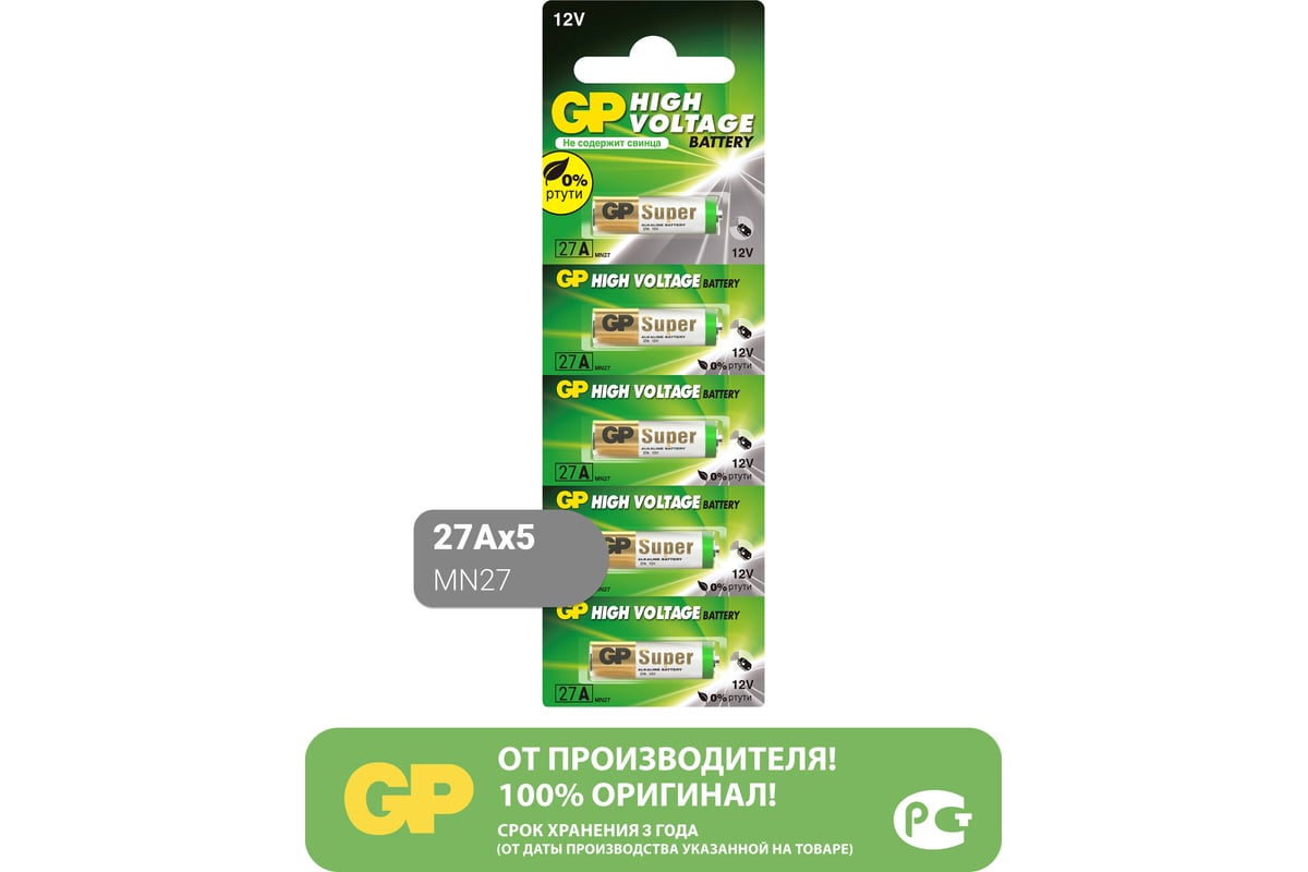Высоковольтные батарейки GP 27АF 12В 27AFRA-2C5 - выгодная цена, отзывы ...