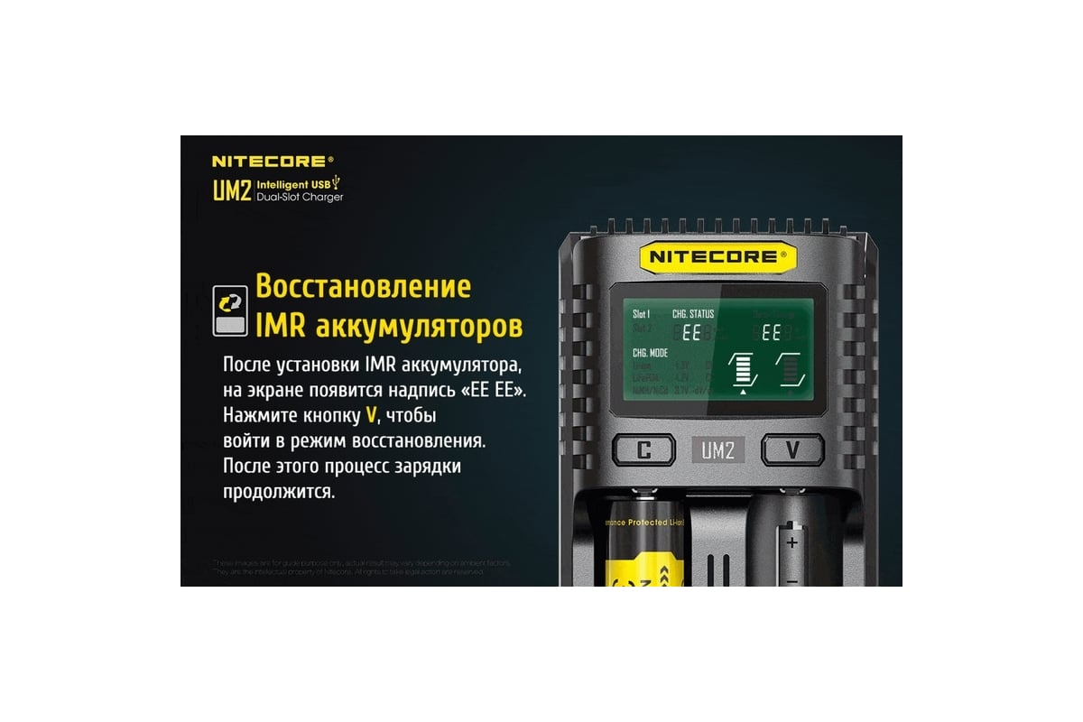 Зарядное устройство Nitecore UM2 18650/21700 на 2АКБ Intellicharge V2 Совместим с Li-ion/IMR и ...