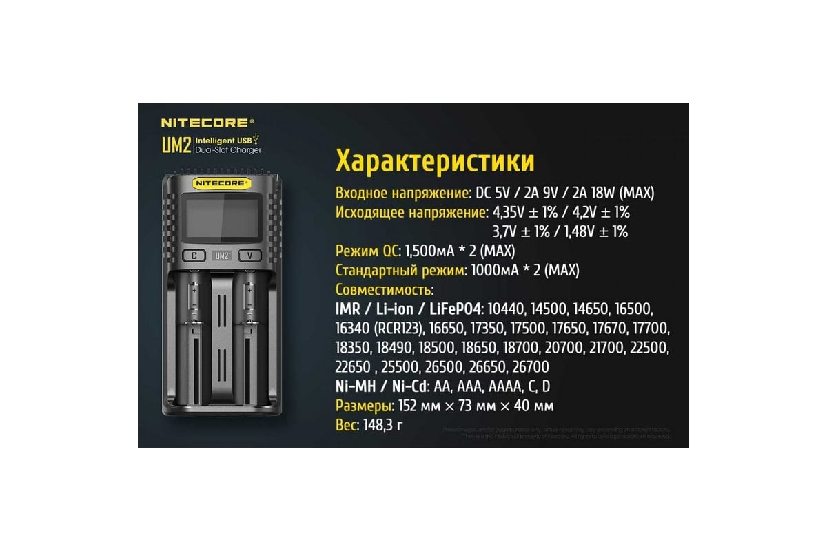 Зарядное устройство Nitecore UM2 18650/21700 на 2АКБ Intellicharge V2 Совместим с Li-ion/IMR и ...