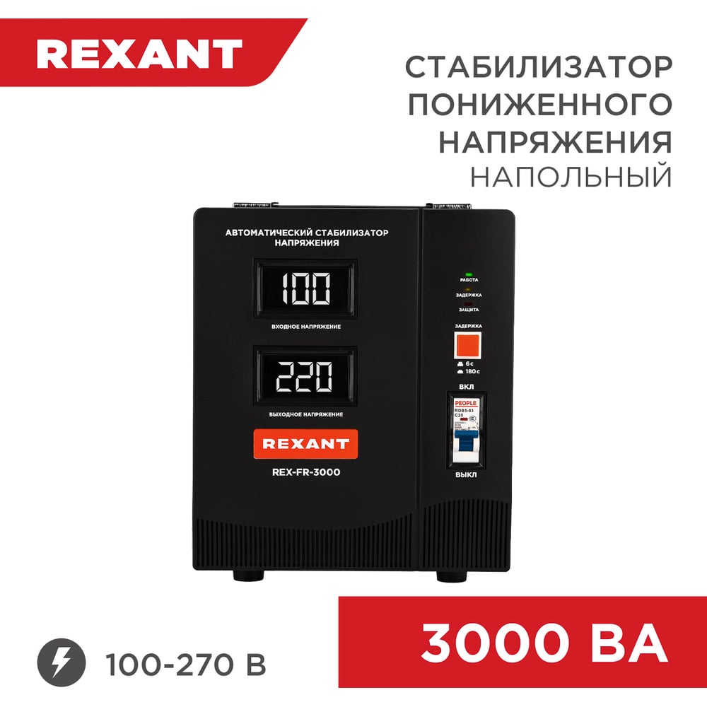 Стабилизатор пониженного напряжения REXANT rex-fr-3000 11-5024 ...