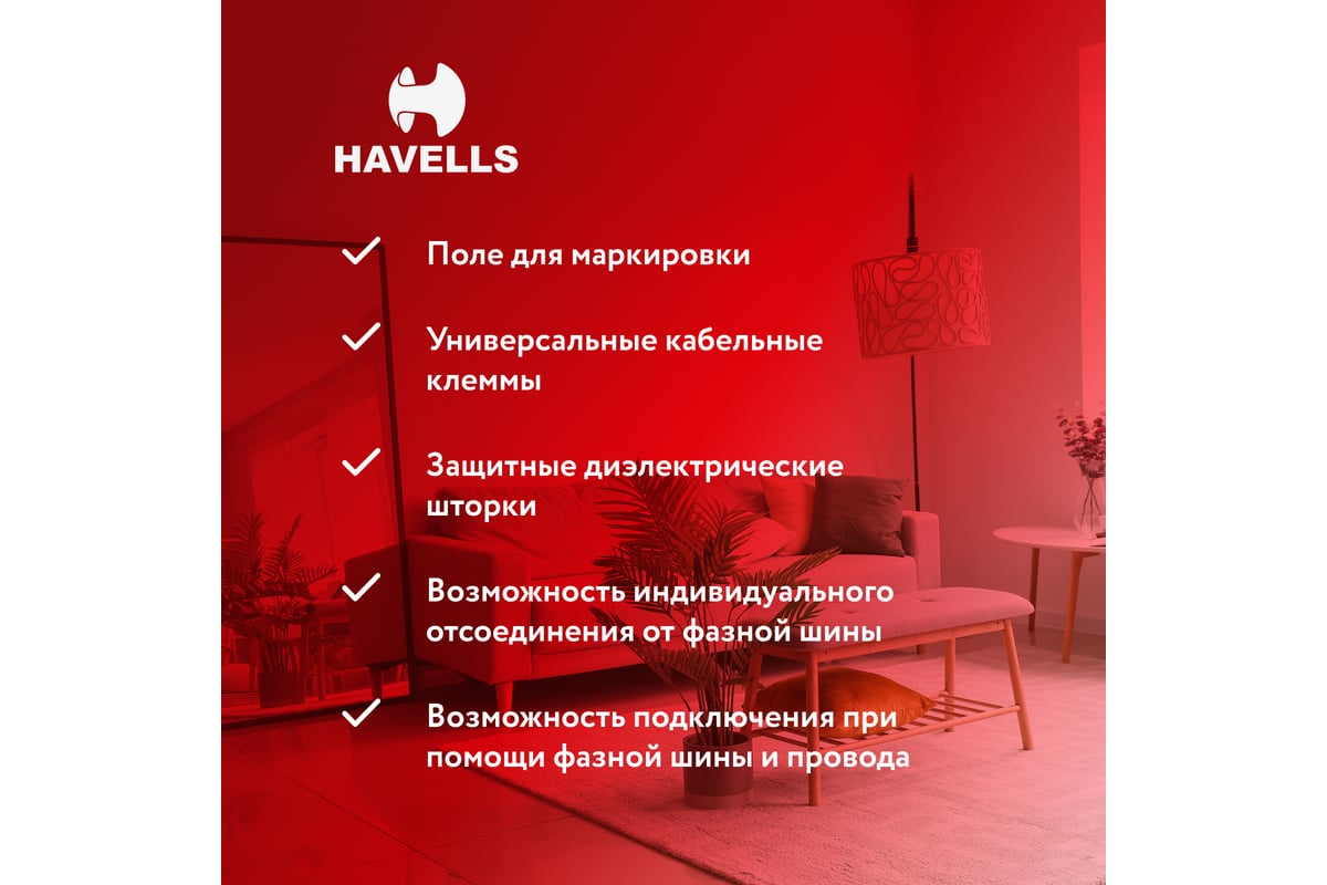 Устройство защитного отключения Havells 3P+N, In 40А, In 30 мА, Тип A ...