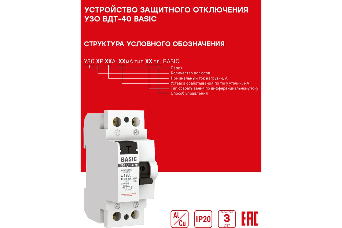 Электронное устройство защитного отключения EKF УЗО ВДТ-40 2P 25А/ 30мА Basic elcb-2-25-30e-sim ...