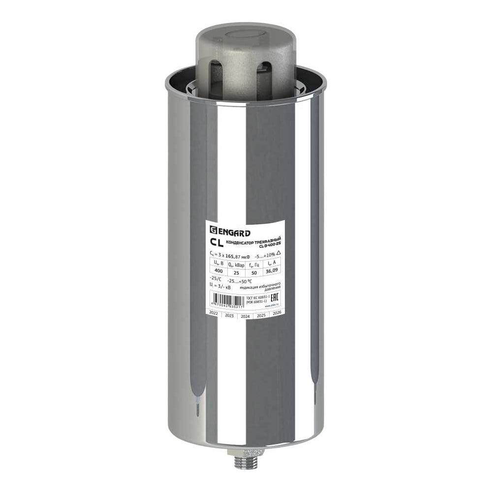 Косинусный трехфазный конденсатор Engard cl 400в, 25 квар CL-3-400-25 ...