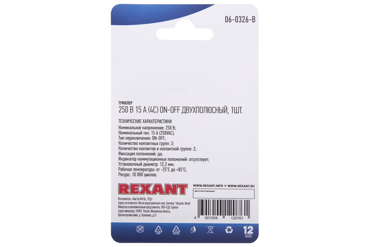 Двухполюсный тумблер REXANT 250V 15А (4c) ON-OFF (KN-201) (в упак. 1шт.) 06-0326-B - выгодная ...