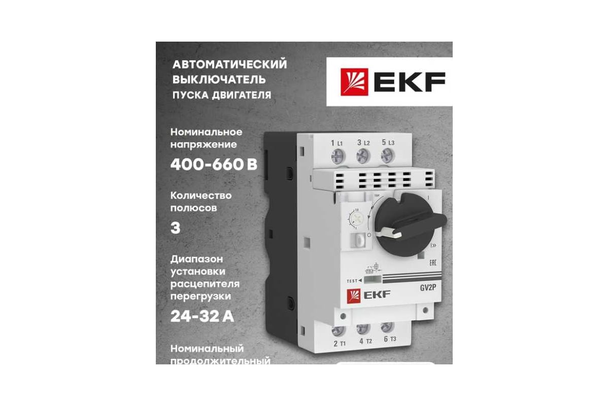 Автомат пуска двигателя EKF GV2P 24-32 А, PROxima gv2p32-pro - выгодная ...