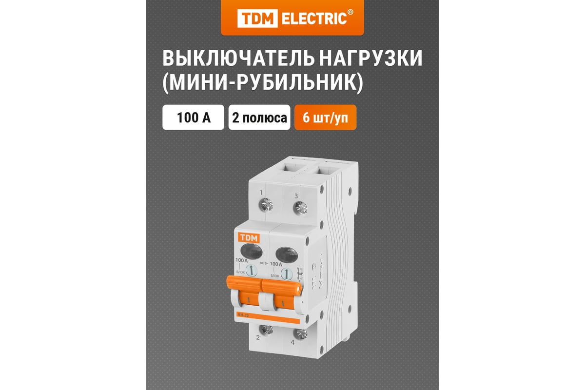 Выключатель нагрузки мини-рубильник TDM ВН-32 2P 100A AQ0211-0019 ...