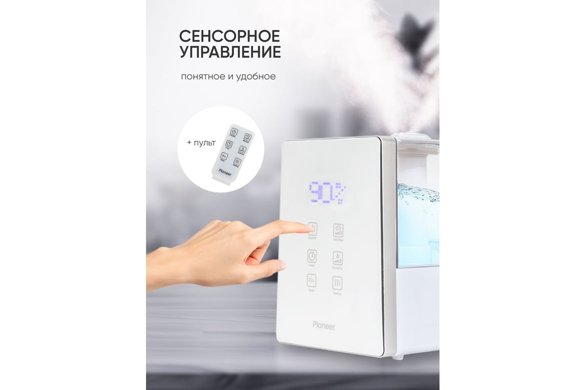Увлажнитель воздуха Pioneer HDS12 white - выгодная цена, отзывы ...