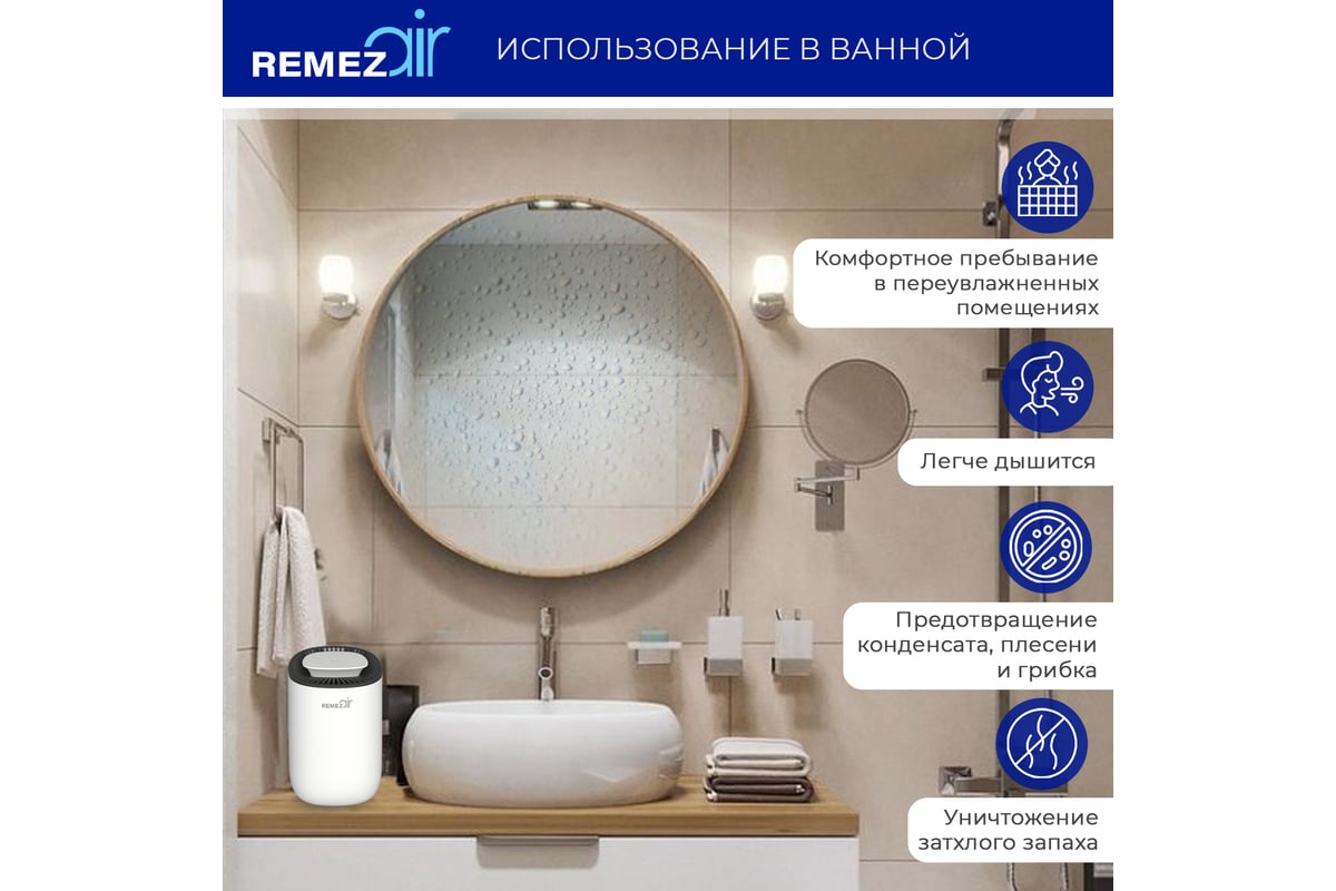 Портативный осушитель воздуха Remezair RMD-303 ЦБ-00000242 - выгодная ...