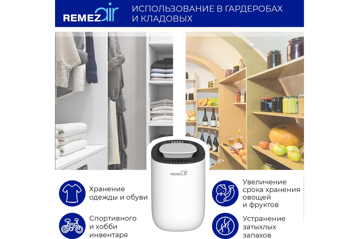 Портативный осушитель воздуха Remezair RMD-303 ЦБ-00000242 - выгодная ...