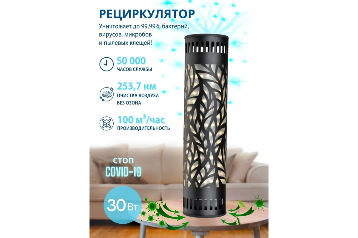 Настольный рециркулятор Uniel с лампой UVCB/4000K D01 BLACK UDG-V100A ...