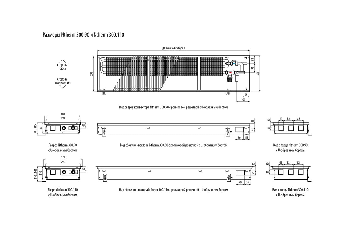 Встраиваемый в пол конвектор Varmann Ntherm N 300.90.1600 RR U EV1 ...