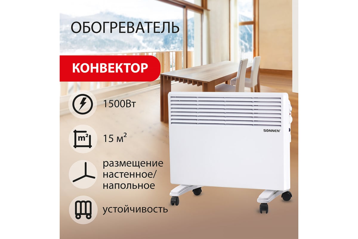 Обогреватель-конвектор SONNEN X-1500, 1500 Вт, белый, 453495 - выгодная ...