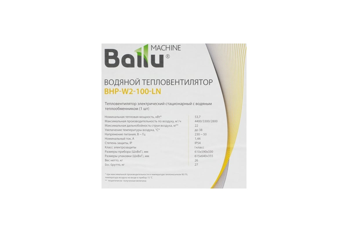 Водяной тепловентилятор Ballu BHP-W2-100-LN - выгодная цена, отзывы, характеристики, фото ...
