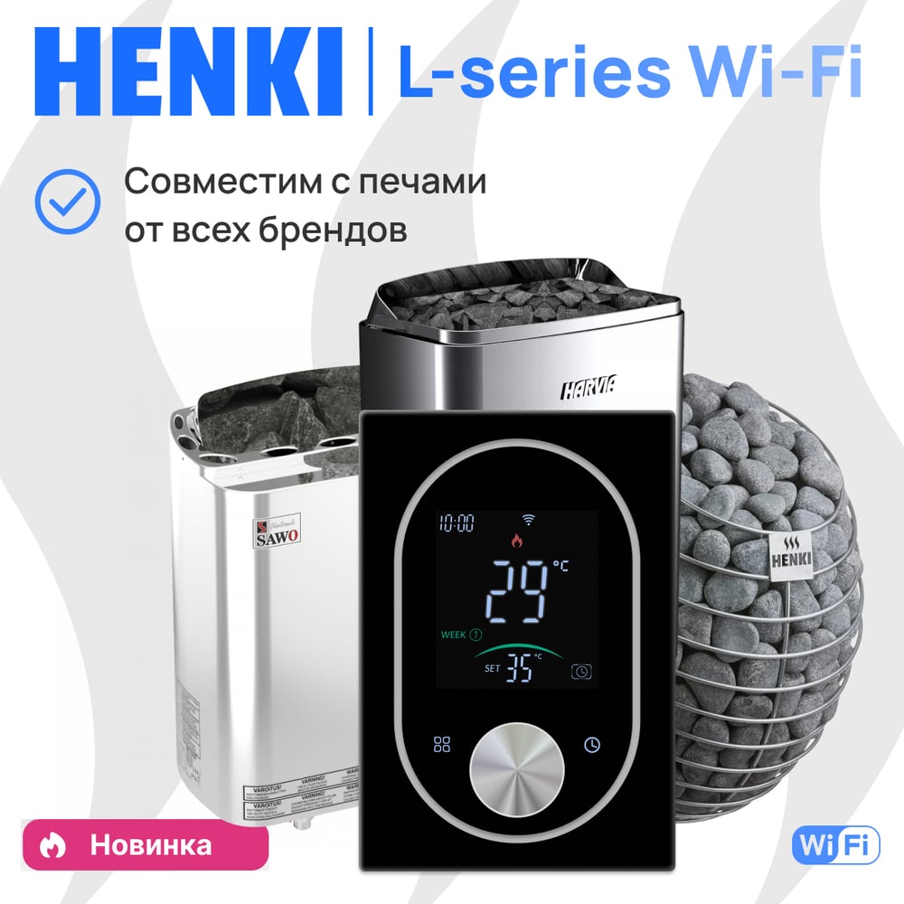 Smart sauna controller model L HENKI черный, до 15кВт, WiFI 00-00017718 ...