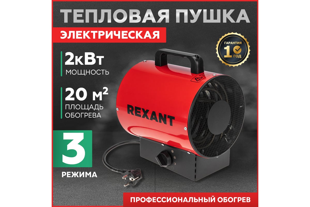 Электрическая тепловая пушка REXANT 2000 вт 60-0004 - выгодная цена, отзывы, характеристики ...