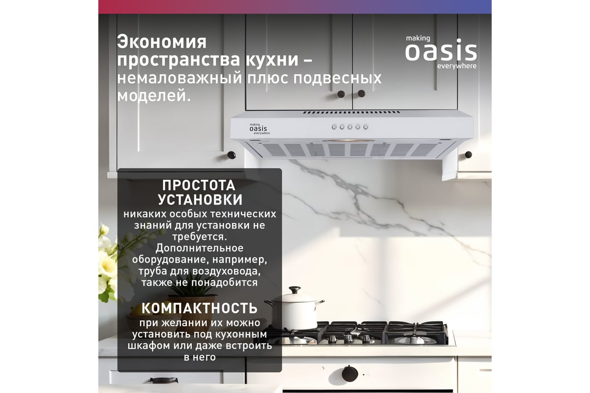 Подвесная кухонная вытяжка OASIS PО - 50W - выгодная цена, отзывы, характеристики, фото - купить ...