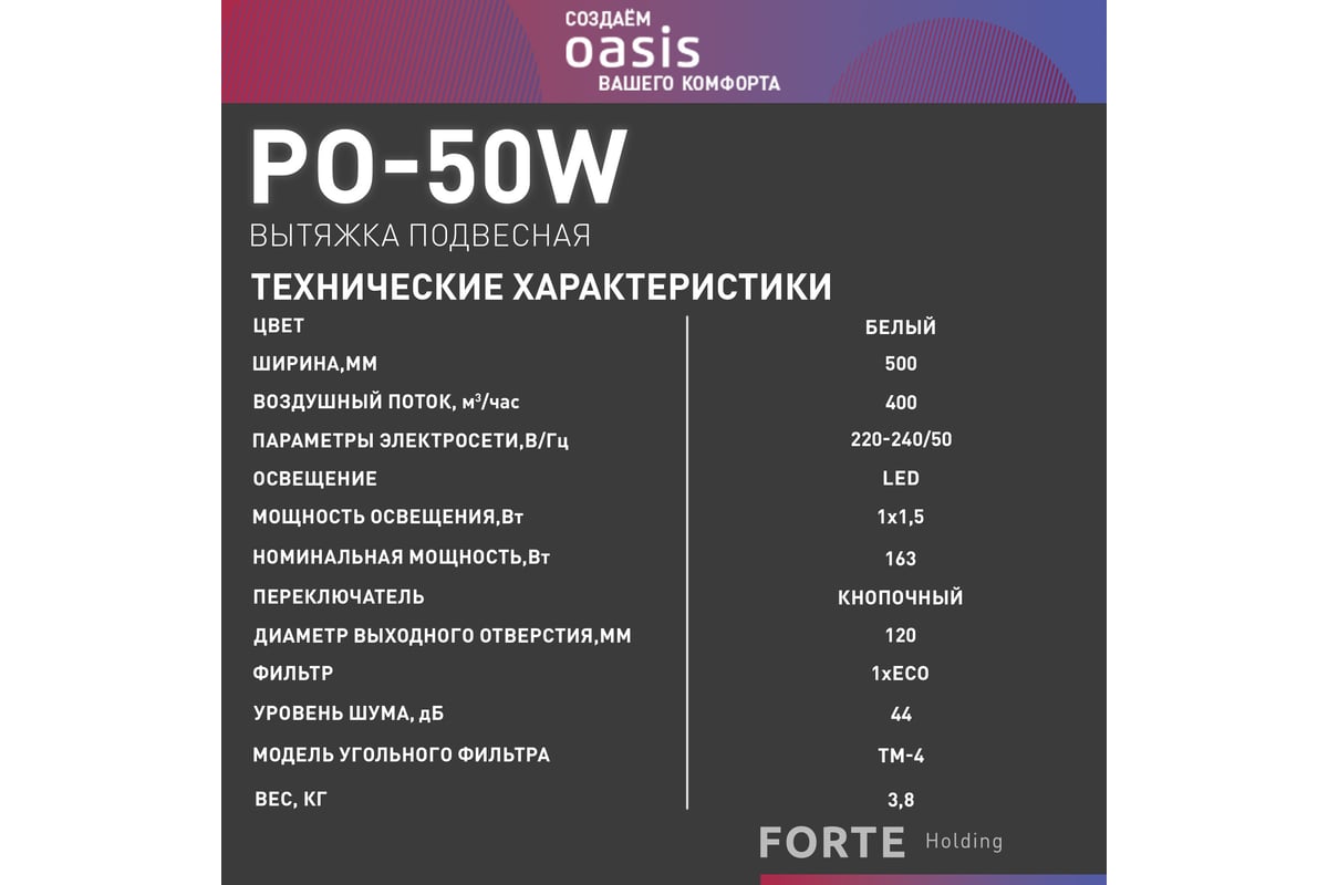 Подвесная кухонная вытяжка OASIS PО - 50W - выгодная цена, отзывы, характеристики, фото - купить ...