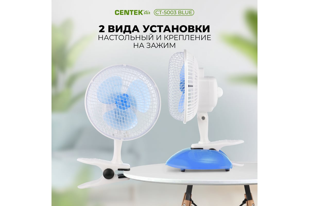 Настольный вентилятор Centek CT-5003 Blue - выгодная цена, отзывы ...