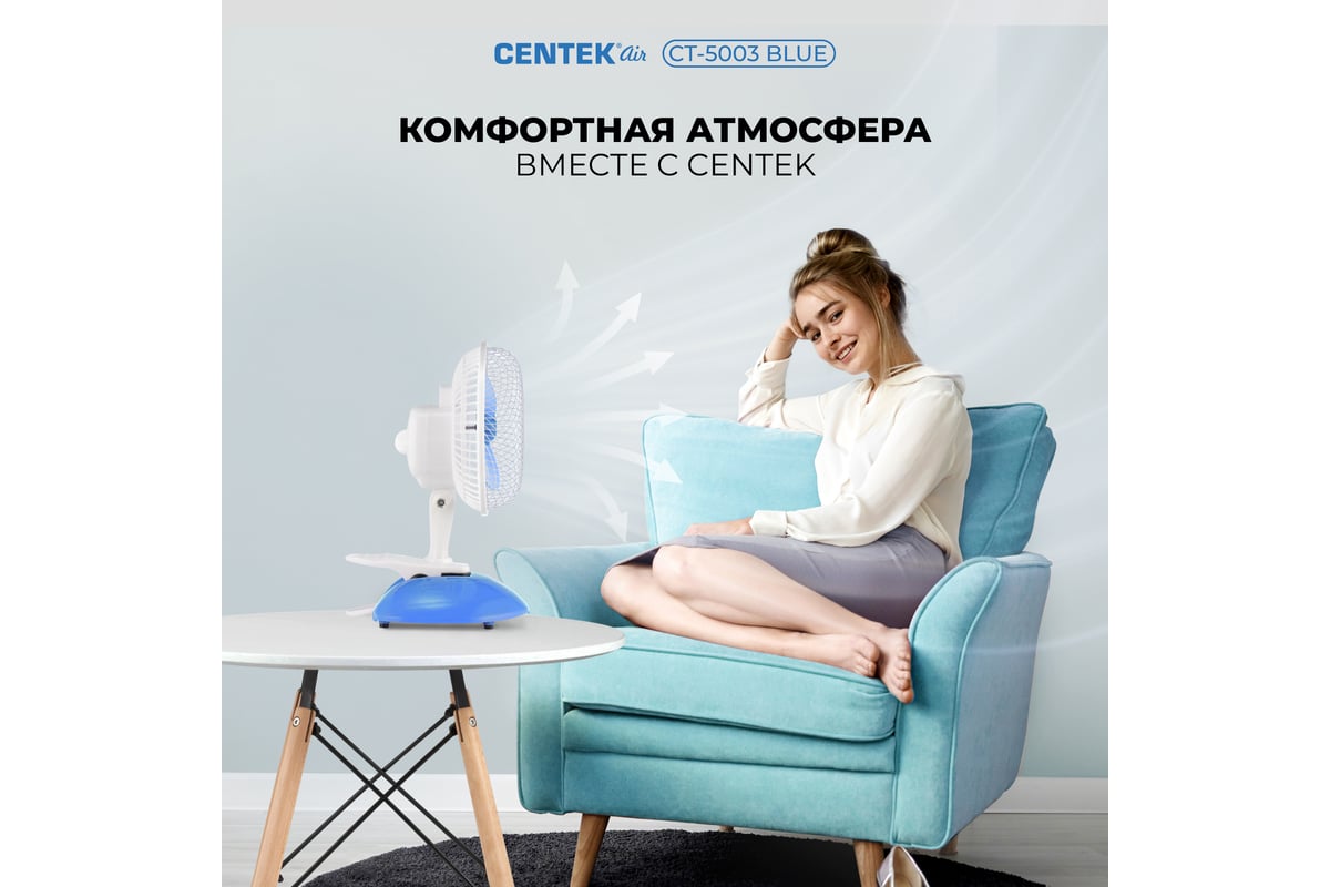 Настольный вентилятор Centek CT-5003 Blue - выгодная цена, отзывы ...