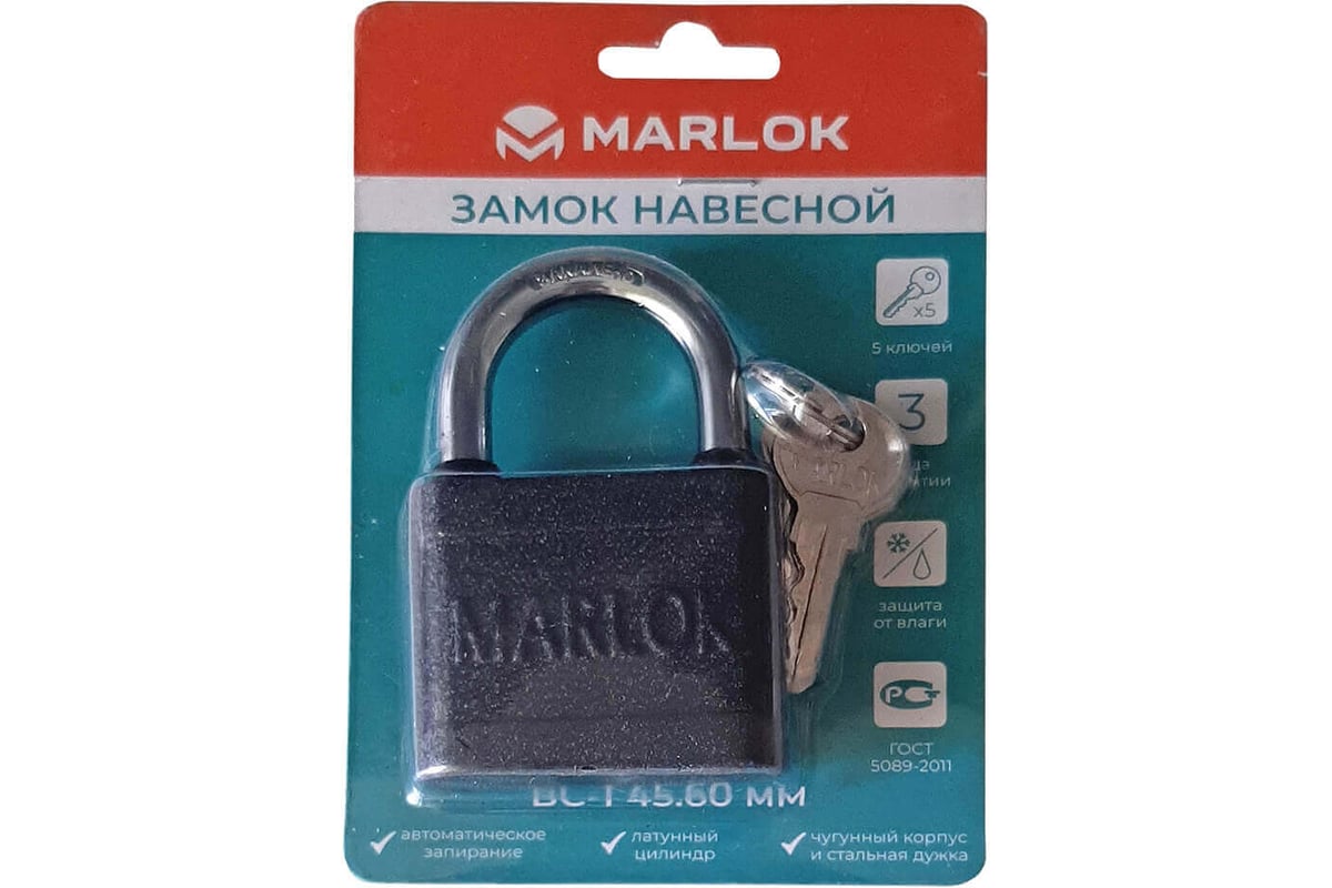 Навесной замок Marlok вс-1 45.60 мм ч 5 кл. (blister) 005398 - выгодная ...